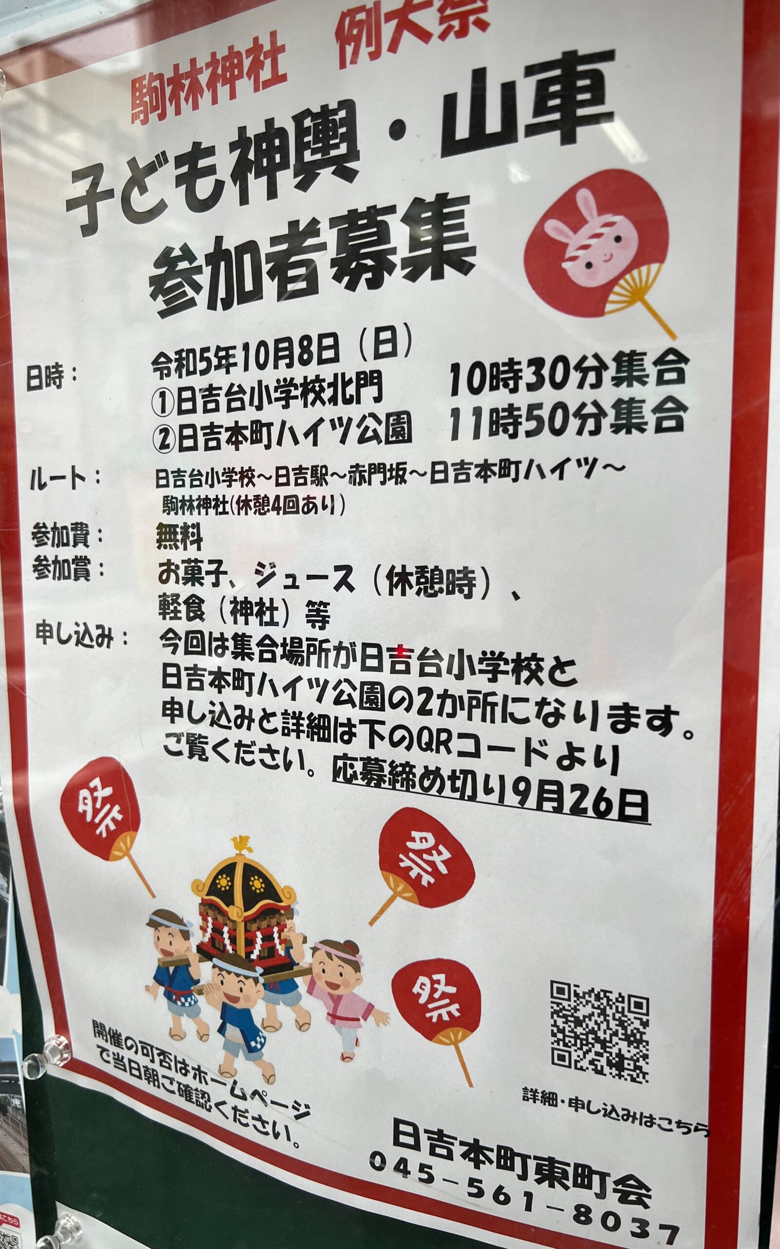 IMG_6531 - 日吉ブログ（ひよブロ横浜）